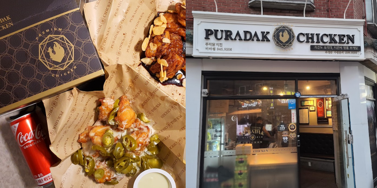 韓國必吃 「最高級炸雞」韓國激推 PURADAK CHICKEN 爆汁鹹甜醬料！ - 17懶人包